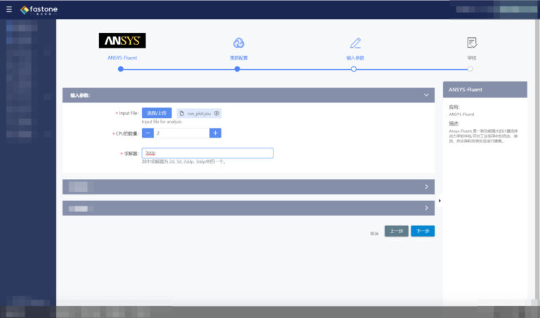 fluent仿真,fluent应用,fluent下载,CAE云,计算fluent_速石科技blog