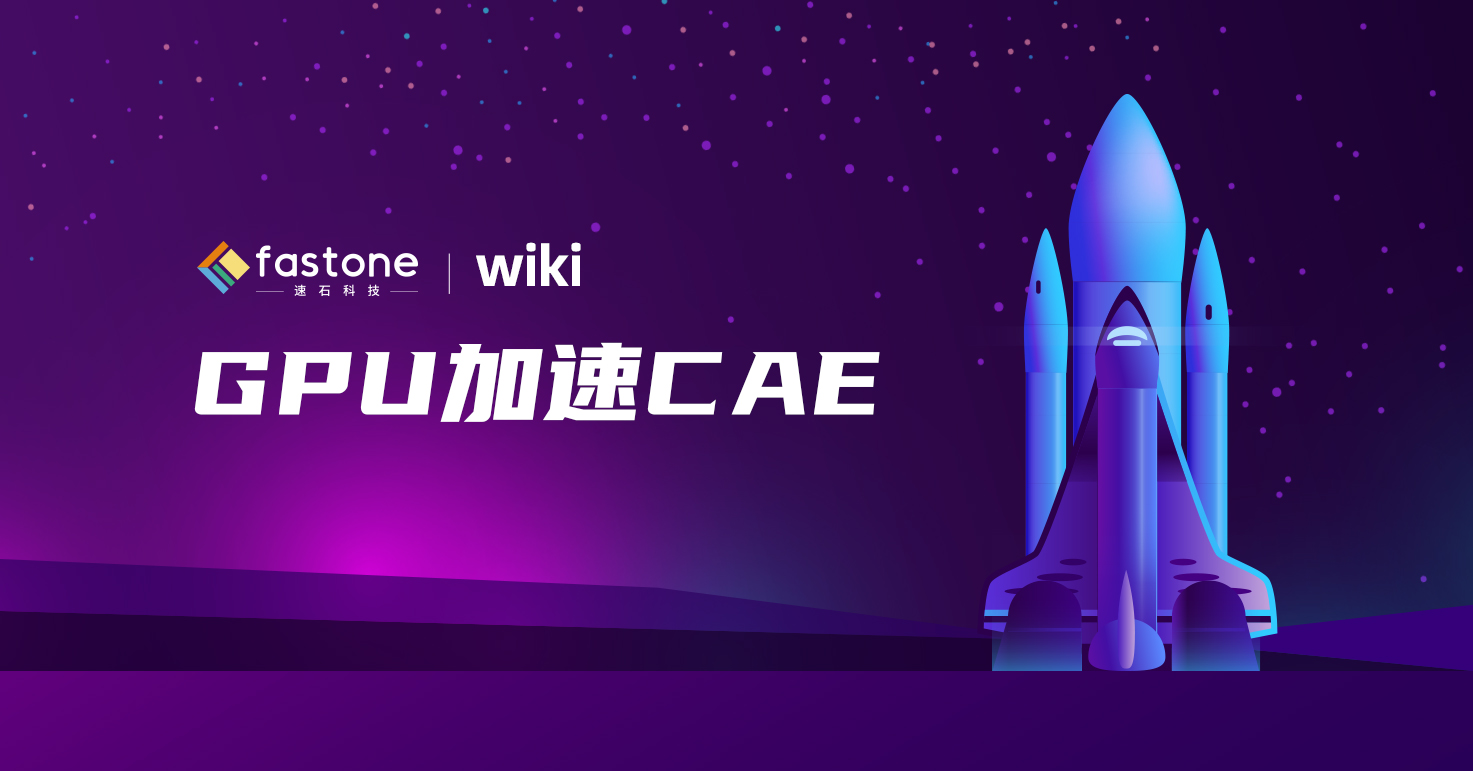 CPU,GPU,TPU,NPU,并行计算,速石科技blog