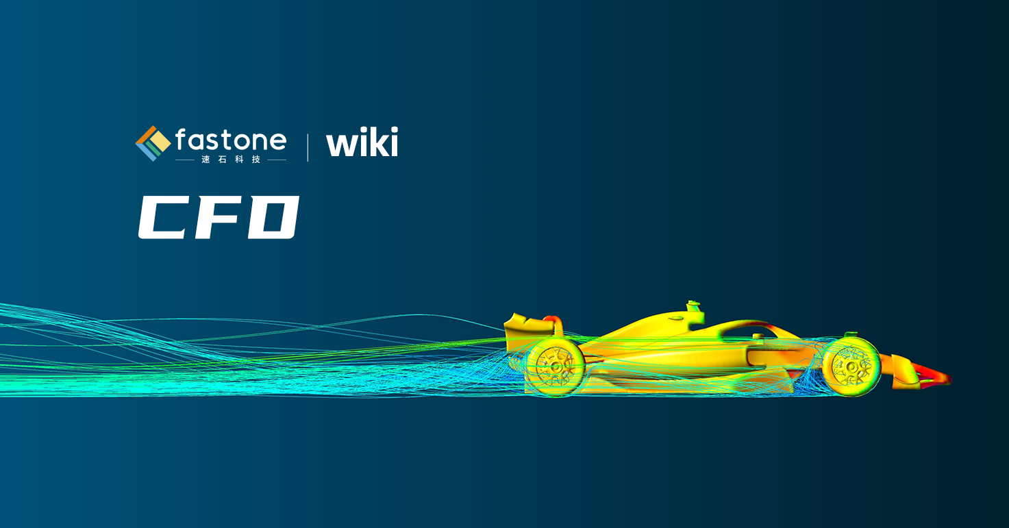CFD概念详解 - 速石科技BLOG