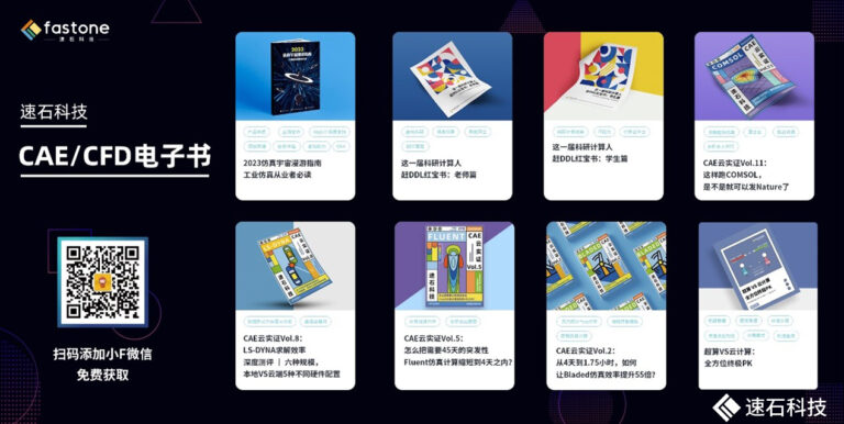 如何安装 COMSOL License - 速石科技BLOG