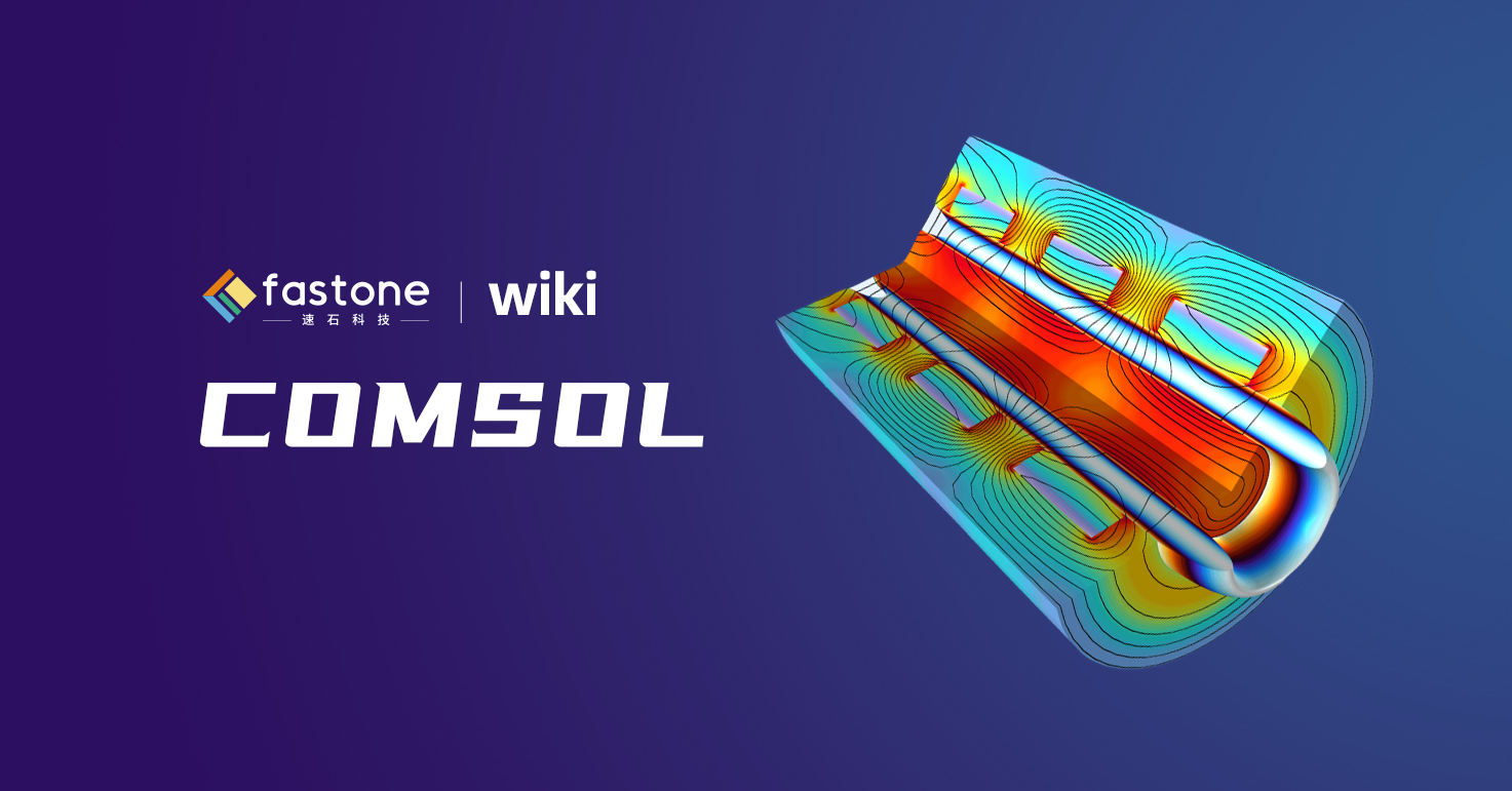 如何安装 COMSOL License - 速石科技BLOG