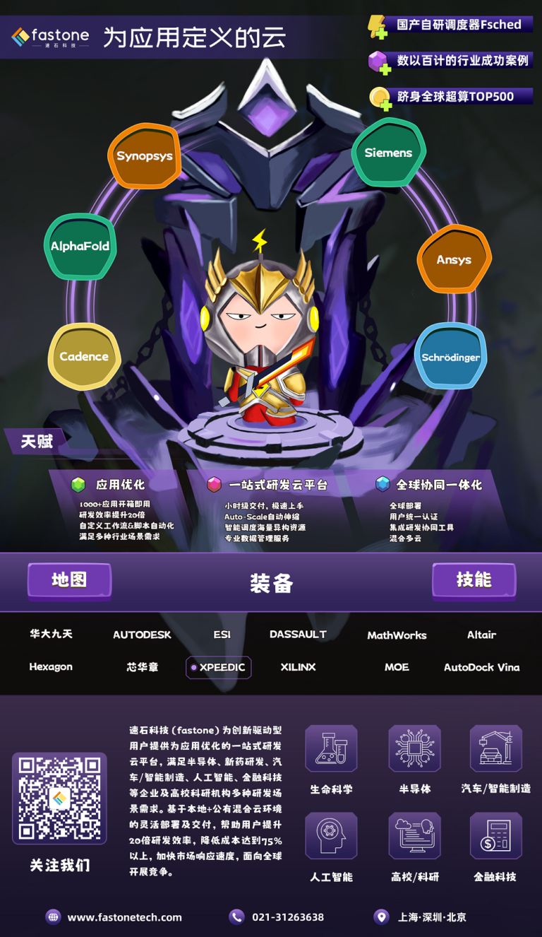 Innovus 科普篇 - 速石科技BLOG